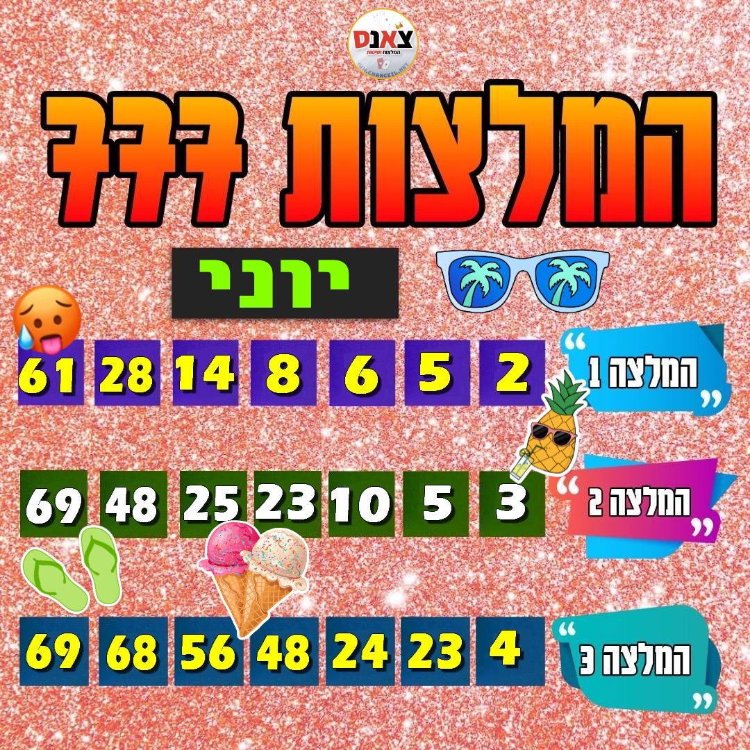 המלצות 777