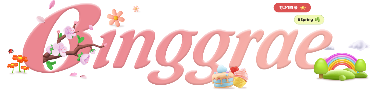 [빙그레] 공장견학 프로그램 - 글로벌비지니스컨설팅